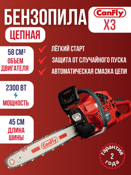Бензопила CanFly X3 /Пила цепная бензиновая КАНФЛАЙ/2300Вт, Цепь для ...