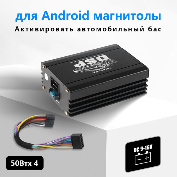 усилитель автомобильный для Android магнитолы DSP 4-канального DSP-A4R-1 купить на OZON по ...