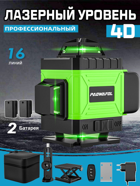 PAOWAFOL Лазерный уровень/нивелир Зеленыйлуч купить на OZON по низкой ...