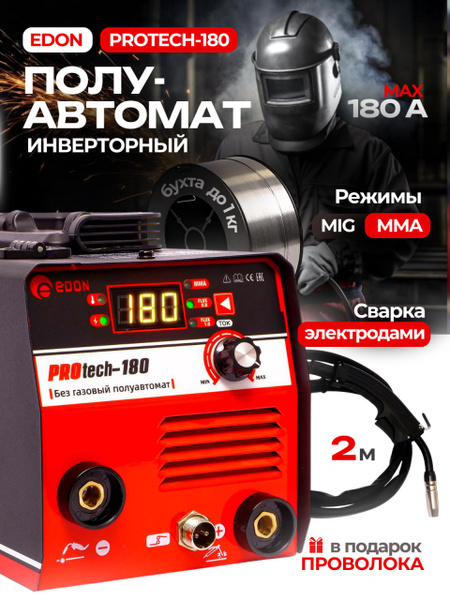 Сварочный аппарат полуавтомат Edon PROtech 180 купить на OZON по низкой цене (740488121)