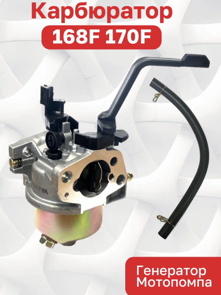 Карбюратор для генератора 168F 168F-1 170F GX160 GX 200 купить на OZON по низкой цене (1823117131)