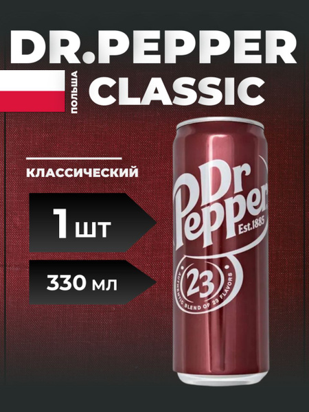 Dr. Pepper, Газированный напиток 23 Classic, 355 мл, Польша купить на OZON по низкой цене ...