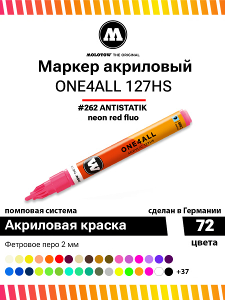 Акриловый маркер с краской Molotow One4all 127HS 127265 ANTISTATIK неон-красный флуоресцентный ...