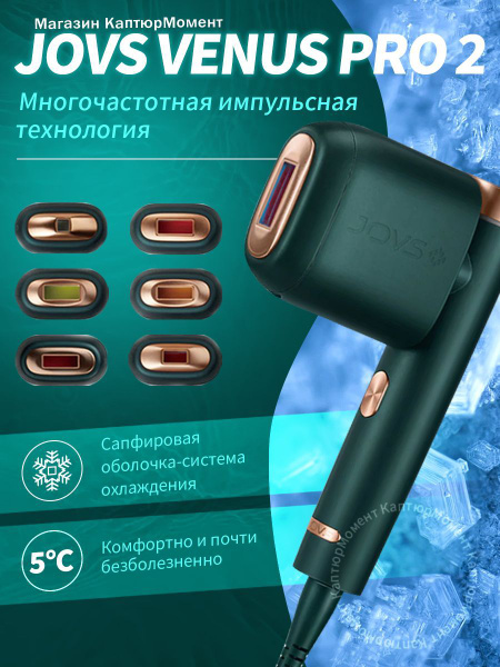 Эпилятор лазерный VENUS PRO 2 купить на OZON по низкой цене (2027389709)