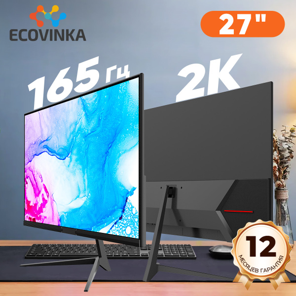 ECOVINKA 27" Монитор 165гц/180гц, черный, черный матовый купить на OZON по низкой цене (1830152116)
