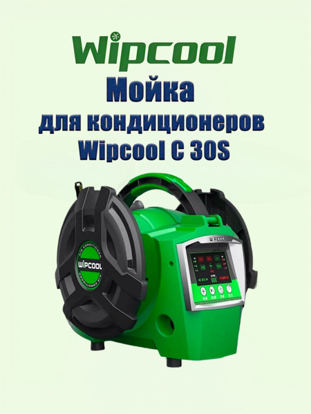 Мойка для внутренних и внешних блоков кондиционеров WIPCOOL C30S купить на OZON по низкой цене ...