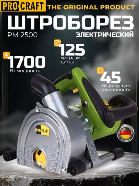 Штроборез электрический 230мм Procraft PM-2500 купить на OZON по низкой цене (349449726)