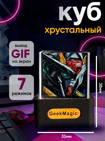 GeekMagic GIF, хрустальный куб настольная умная метеостанция купить на ...