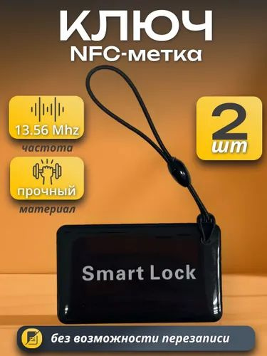 Магнитный ключ-карта (2 шт), смарт ключ для умного замка NFC 13,56 MGH 2 NFC 13.56 MGH 2 NFC 13. ...