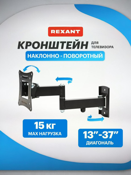 Кронштейн для телевизора 32 дюйма, поворотный выдвижной 24 дюйма настенный REXANT купить на OZON ...