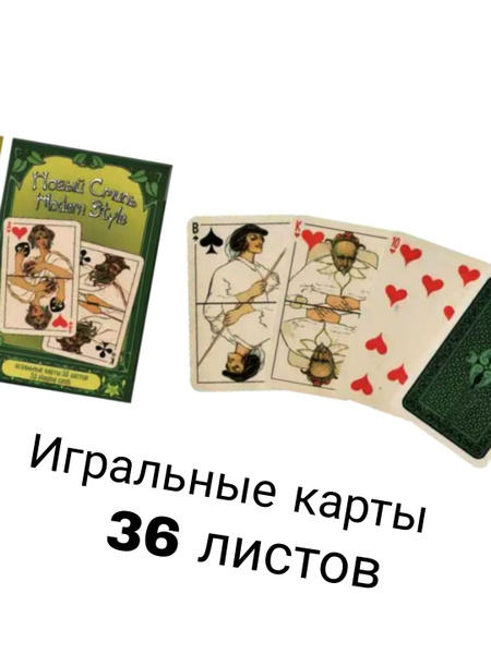 Карты игральные "Новый стиль" 36 карт, Piatnik , для коллекции / Настольная игра купить на OZON ...