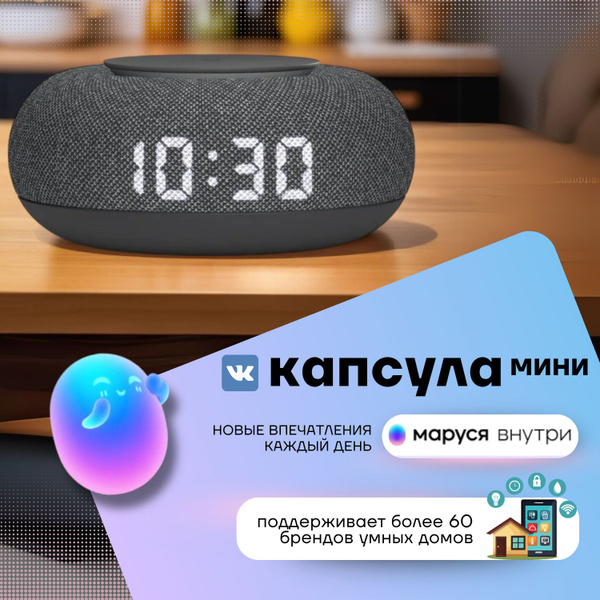 Умная колонка VK Капсула Мини с голосовым помощником Марусей, MRC02, Тёмно серая купить на OZON ...