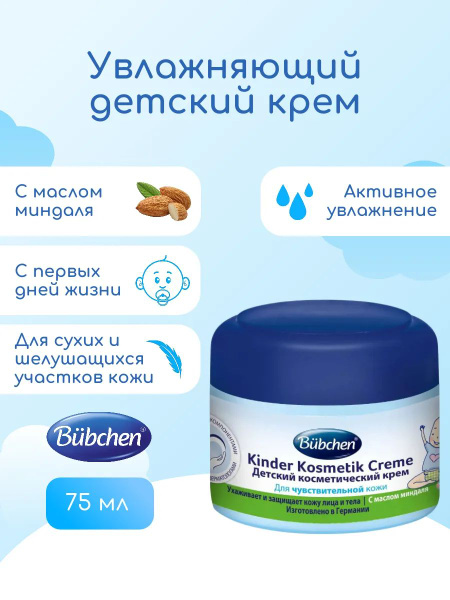 Bubchen Детский косметический крем, 75мл купить на OZON по низкой цене (1937345288)