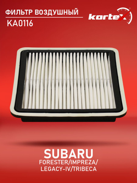 Фильтр воздушный Subaru Forester Форестер Impreza Legacy Outback C2201 ...