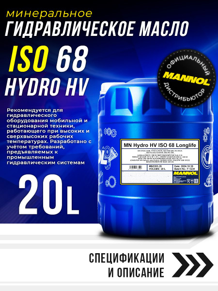 MANNOL Масло гидравлическое Hydro HV ISO 68 мин. 20л (DIN 51524-2 ...