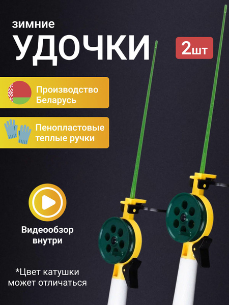 Удочка зимняя Fish Raid SET-ZIUD-BELRU до 2 купить c доставкой на OZON по низкой цене (1281257909)