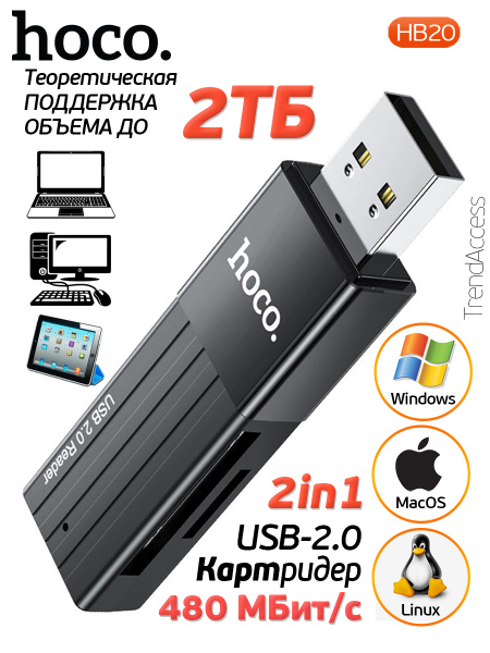 HOCO HB20 Универсальный кардридер USB на SD и Micro SD Адаптер для ...