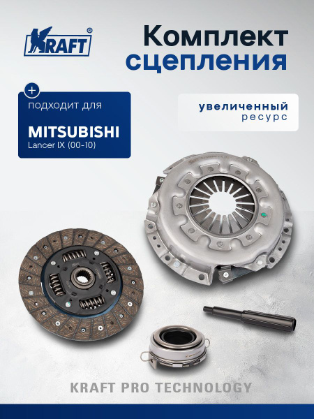 Комплект сцепления в сборе для ам Mitsubishi Lancer IX (03-) 1.3i/1.6i ...