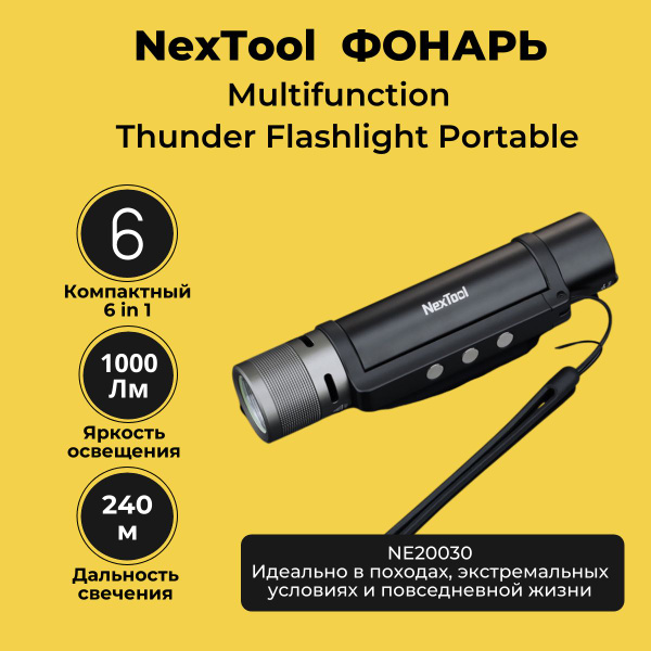Многофункциональный фонарь NexTool Natuo Outdoor 6 in 1 Thunder Flashlight Portable (NE20030 ...