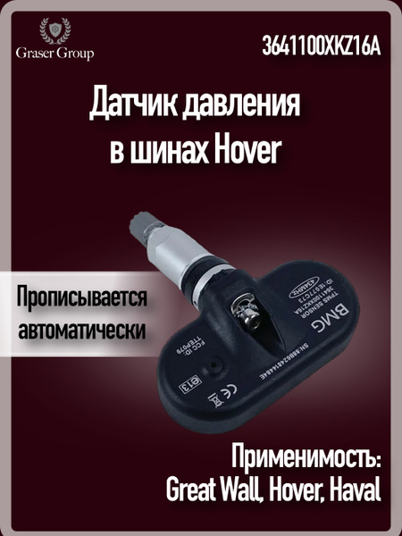 Датчик давления в шинах tpms Hover , Haval M6 3641100XKZ16A купить на ...
