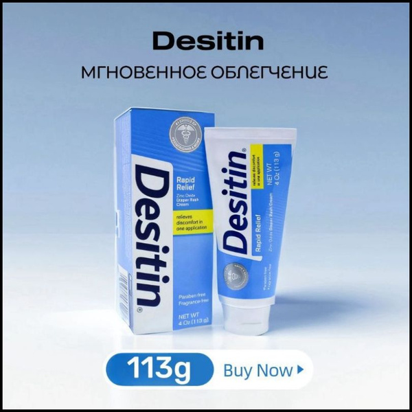 Desitin 113 гр, Крем от опрелостей, мгновенное облегчение, многоцелевая детская мазь от ...