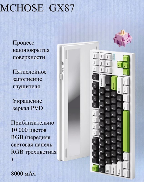 MCHOSE Клавиатура беспроводная MCHOSE Механическая клавиатура GX87 V2 из алюминия Tuotuo ...