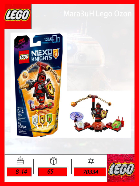 Конструктор LEGO Nexo Knights 70334 Ultimate Beast Master (Укротитель ...