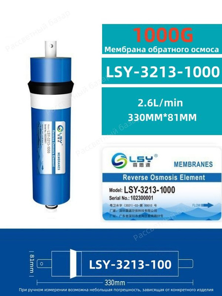 Мембрана обратного осмоса LSY-3213-1000g,Подходит для различных брендов купить на OZON по низкой ...