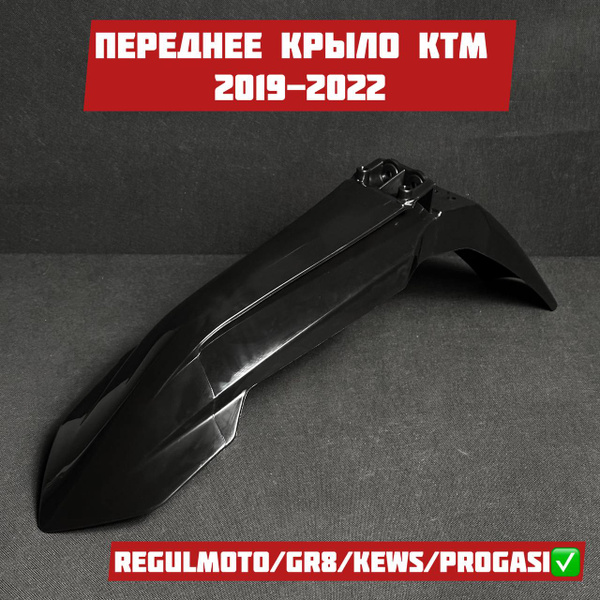 Переднее крыло на KTM 2019-2023/GR8/Regulmoto/Kews купить c доставкой на OZON по низкой цене ...