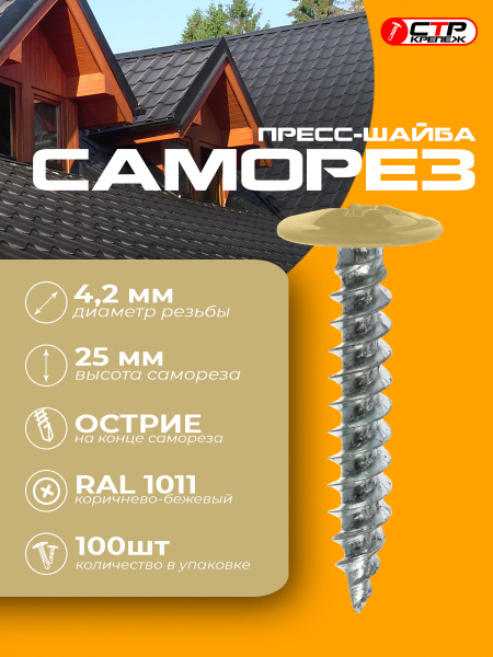 Саморез 4.2 x 25 мм 100 шт. 0.255 кг. купить на OZON по низкой цене ...