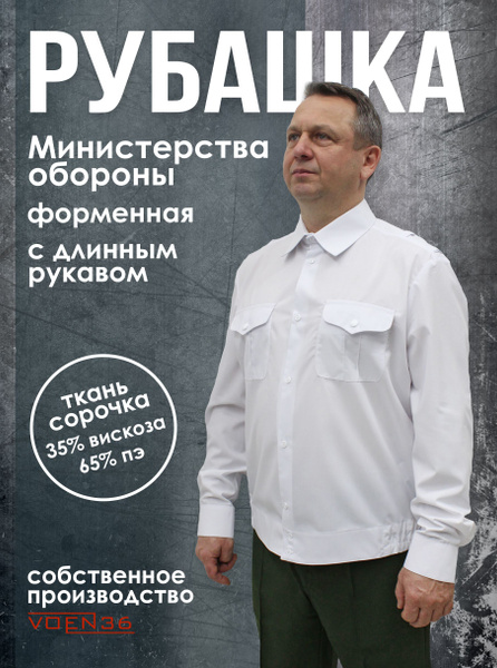 Рубашка Мужской VOEN 36 мягкий белый Длинный Сорочка, размер 42 Пуговицы Россия, рост 182 купить ...