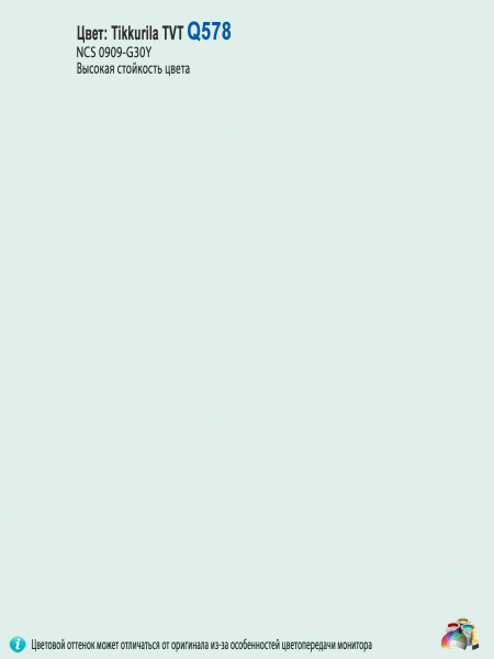 Колеровка Цвет: Q578 на Белую стандартную Краску 9л! базы А или BW для Красок Tikkurila Caparol ...