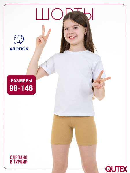 Шорты Девочки QUTEX Повседневный темно-бежевый, размер 134, 140 Хлопок, Эластан Без застежки ...