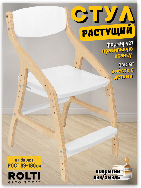 ROLTI Растущий стул для детей, для школьников Ergo Smart купить на OZON ...