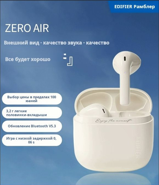 Беспроводные наушники Edifier Zero Air, Bluetooth, с микрофоном, белый купить на OZON по низкой ...