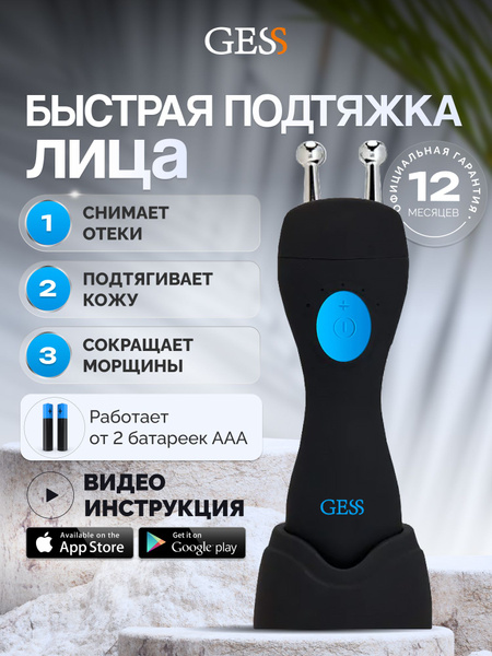 GESS Микротоки для лица, микротоковый массажер для лица МT купить на OZON по низкой цене ...