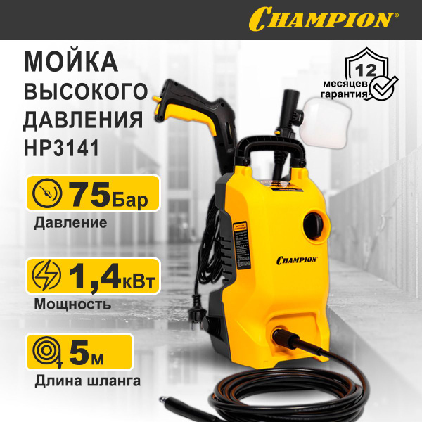 Мойка высокого давления CHAMPION HP3141, 75 бар,1,4 кВт, 5,1 л/мин ...