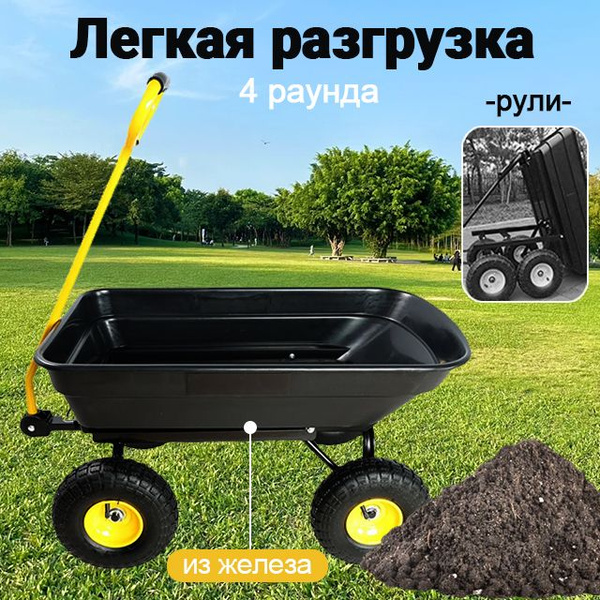 Тележка садовая tuiche-hei, 300 кг купить c доставкой на OZON по низкой ...