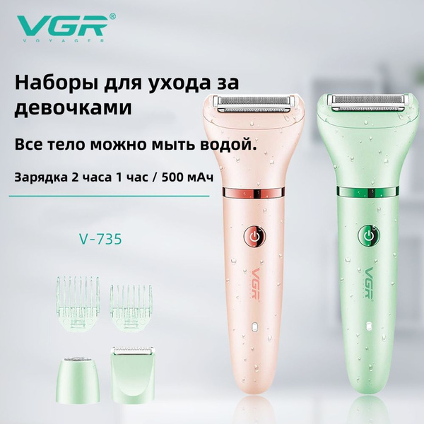 VGR Триммер женский V-735 купить на OZON по низкой цене (1979001263)