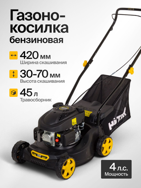 Газонокосилка бензиновая Huter GLM-420LT (4 л.с, 3200 об/мин, высота среза 30-70 мм ...