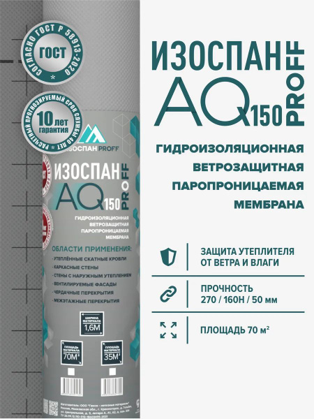 Изоспан AQ 150 70 м2 гидро-ветрозащитная мембрана купить на OZON по низкой цене (1980273693)