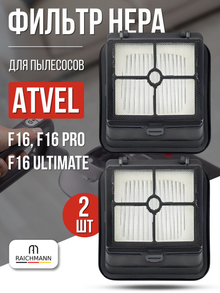 HEPA фильтр (2 шт.) для пылесоса Atvel F16, F16 Pro, F16 Ultimate / Teqqo Aquastick 3 в 1 купить ...