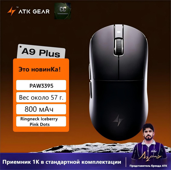 Игровая мышь беспроводная ATK беспроводная A9 , черный,A9 Plus купить c доставкой на OZON по ...
