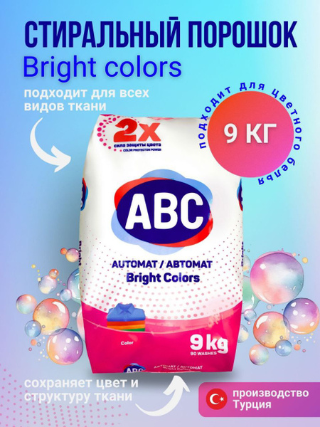 Порошок стиральный ABC Bright colors 9 кг купить на OZON по низкой цене ...