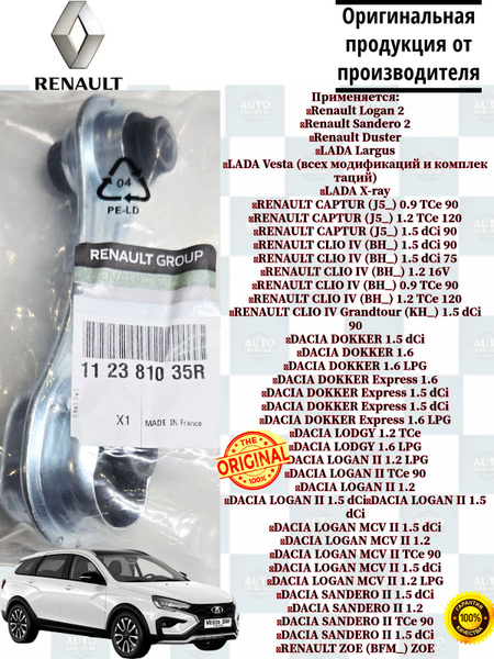 Опора двигателя/гитара RENAULT для Лада Веста, Ларгус, x-rey, Logan 2 ...