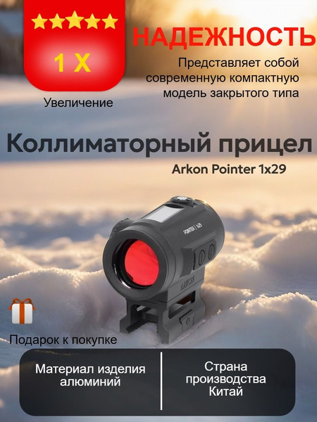 ARKON Коллиматорный прицел купить на OZON по низкой цене (1942848554)