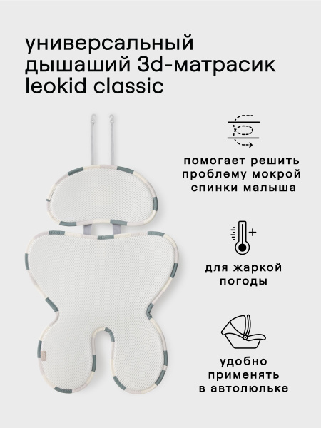 Дышащий 3D матрасик Leokid Classic купить на OZON по низкой цене (1960006704)