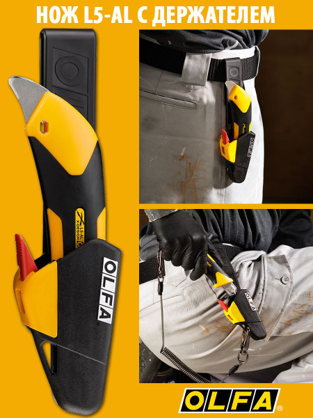 Комплект Нож OLFA L5-AL в кобуре-держателе KH-1 X-design 18 мм лезвие, AUTOLOCK, высокопрочный ...