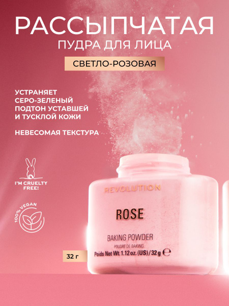 MAKEUP REVOLUTION Пудра для лица рассыпчатая фиксирующая, розовая ...