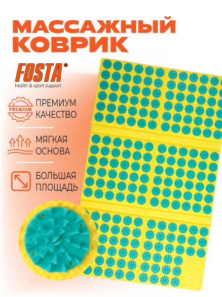 Акупунктурный аппликатор Кузнецова, коврик 6-ти секционный Fosta F 0120 желтый с бирюзовыми ...